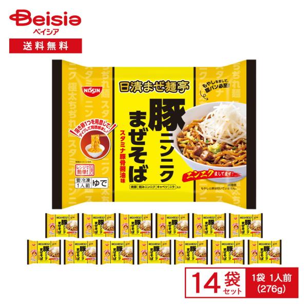 NISSIN 日清まぜ麺亭 豚ニンニクまぜそば スタミナ豚骨醤油味 276g（1人前）×14袋