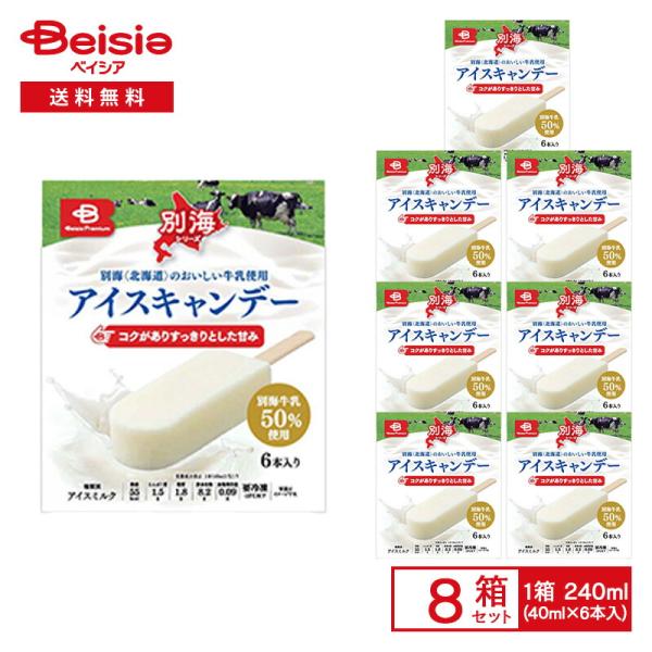 ベイシア 別海おいしい牛乳ミルクキャンディー 40ml×6×8個　【 爆買 】