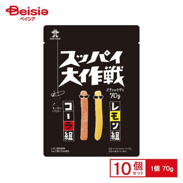 旺旺・ジャパン スッパイ大作戦 コーラ&amp;レモン 70g×10個