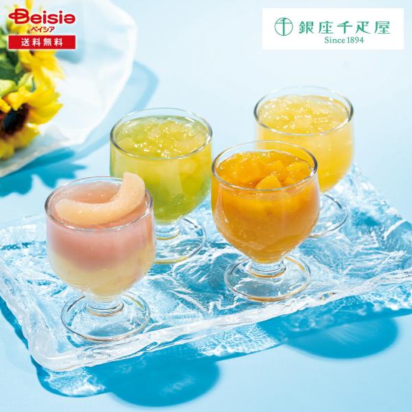 超PayPay祭 お中元 2026 夏ギフト 銀座千疋屋 銀座フルーツジュレ9個 送料無料 094-69
