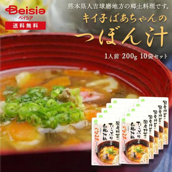 熊本県人吉球磨郷土料理つぼん汁10セット