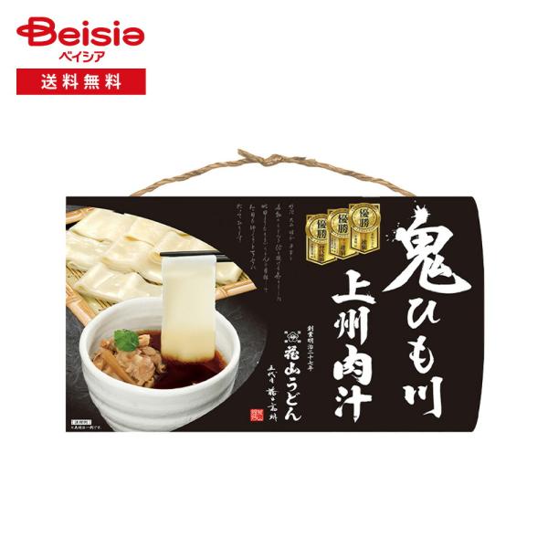 花山うどん 鬼ひも川 肉汁つゆ付 420g（三人前／うどん90g×3袋＋つゆ50g×3袋）