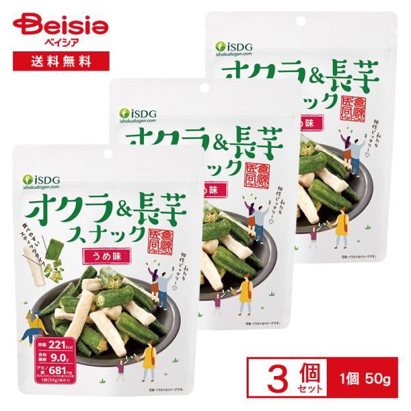 医食同源 ISDG オクラ＆長芋スナック うめ味 50g×3個