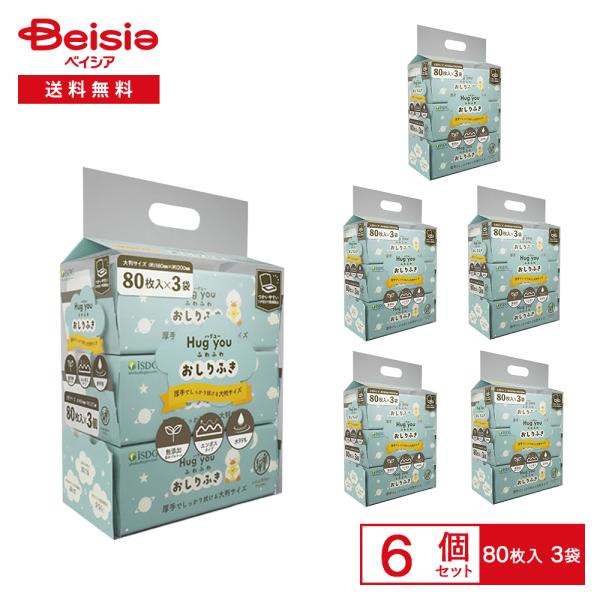 医食同源(iDSG) ハグユー(Hug you)ふわふわおしりふき 3個パック240枚(80枚×3個)×6パック(1ケース)