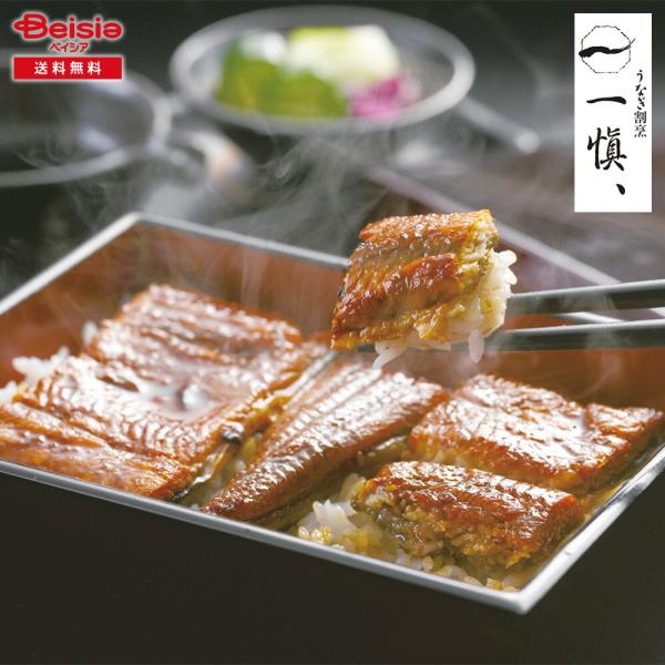 お中元 2026 夏ギフト アイエスワイ うなぎ割烹「一愼」特製蒲焼 冷凍 送料無料 001-78