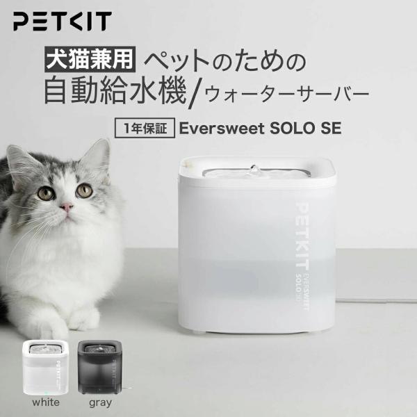 PET KIT(ペットキット) ペット用 ウォーターサーバー 自動 給水器 P4103S グレー/ホワイト