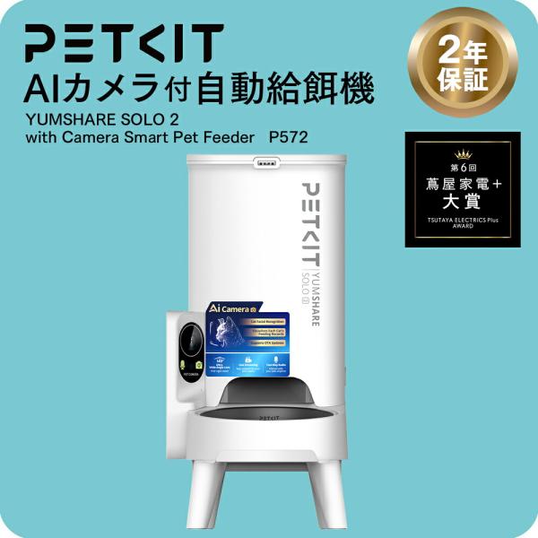 PET KIT(ペットキット) AI顔認識 フード管理 AIカメラ付き自動給餌機 P572