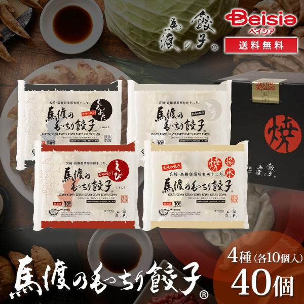 馬渡の4種餃子セット