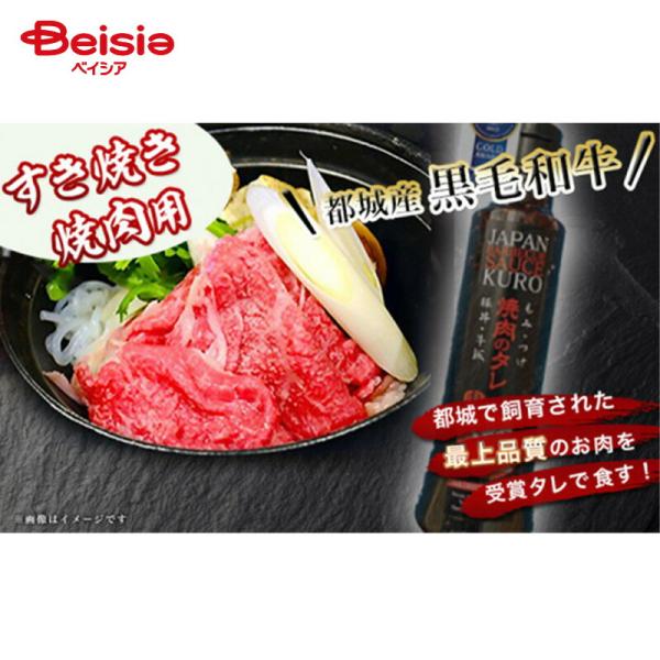 都城産黒毛和牛の最上品質でやわらかいお肉を肩ロースのすき焼き・焼肉用でご用意いたしました。また、モンドセレクション金賞受賞のオリジナル焼肉のタレ「にくほんぽ黒」を1本お付けいたします。本来は焼肉のタレですが、炒め・煮込み料理など万能にご利用...