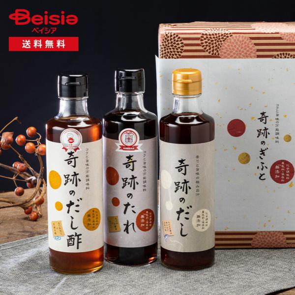 奇跡のたれ・奇跡のだし酢・奇跡のだし 各1本計3本セット
