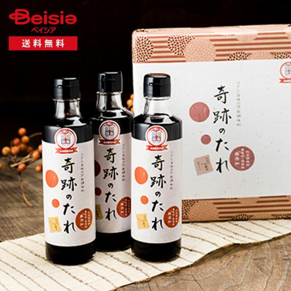 奇跡のたれ 3本セット