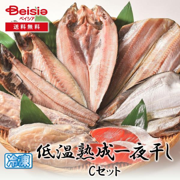 マルミ魚新 低温熟成一夜干し Cセット