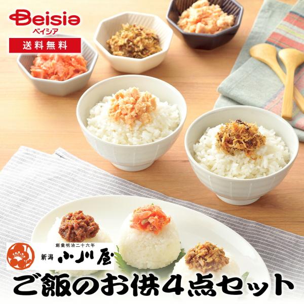 新潟 小川屋 ご飯のお供4点セット