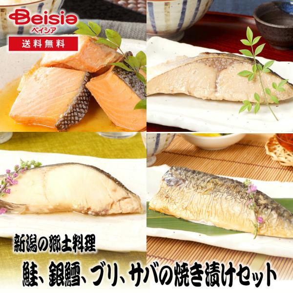 新潟の郷土料理、焼き漬けセットは、健康に配慮した新鮮な魚介類を使用し、伝統的な製法で手作りされています。厳選された銀鮭、銀鱈、ブリ、サバは、それぞれの素材の旨味を最大限に引き出すために丁寧に焼き上げ、特製の醤油ダレに漬け込まれています。この...