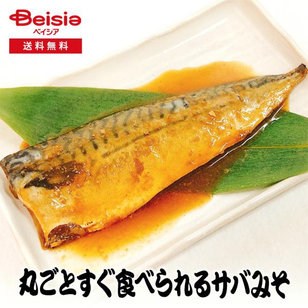 丸ごとすぐ食べられるサバみそは、新鮮なノルウェー産のサバを使用し、越後こうじみそでじっくり煮込んだ日本の伝統的な料理です。真空加圧加熱殺菌により、骨まで食べられる安全性と常温保存の利便性を実現しました。栄養価が高く、特にオメガ3脂肪酸が豊富...