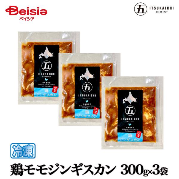 爆買 五日市 鶏モモジンギスカン300g×3袋