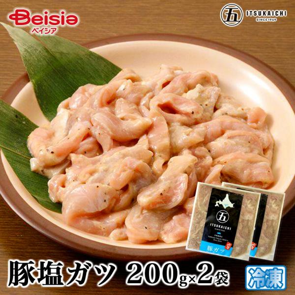 五日市 豚塩ガツ200g×2袋