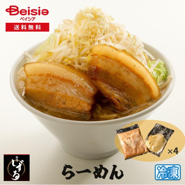 麺屋しずる らーめん4食
