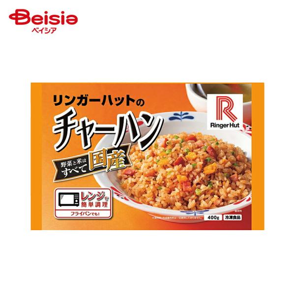 ［冷凍］ リンガーハットのチャーハン 400g