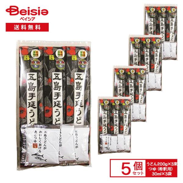 長崎五島うどん 五島手延うどん（国産小麦）・あごつゆ3P （うどん200g×3束、つゆ（希釈用）30ml×3袋）×5個