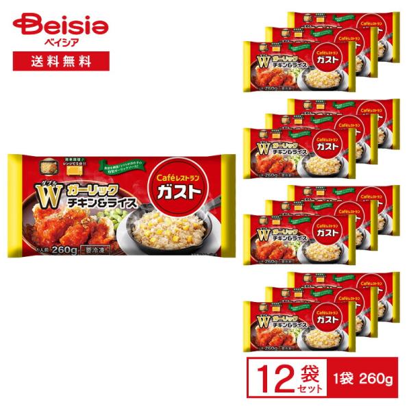 すかいらーく ガスト Wガーリック チキン＆ライス 1人前（260）×12袋