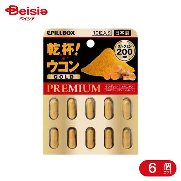 爆買 ピルボックスジャパン 乾杯!ウコン GOLD PREMIUM 10粒×6個
