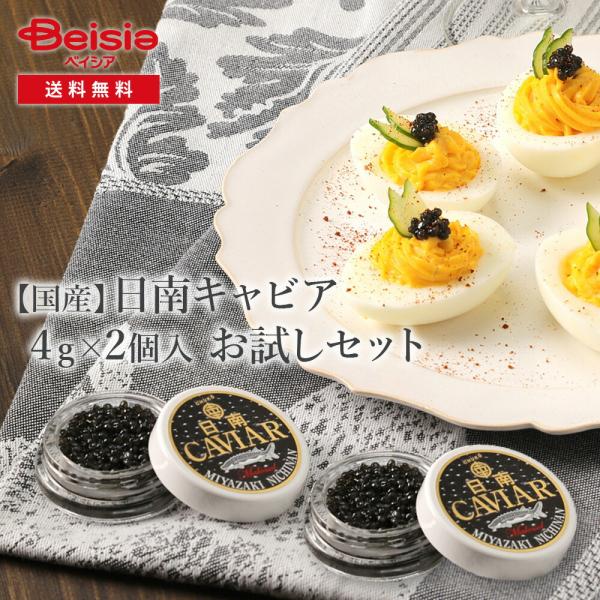国産フレッシュキャビアお試しセット(4g入り2個)