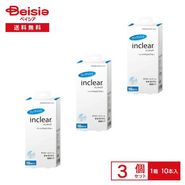 膣洗浄器 インクリア  1.7g×10本入 3個セット