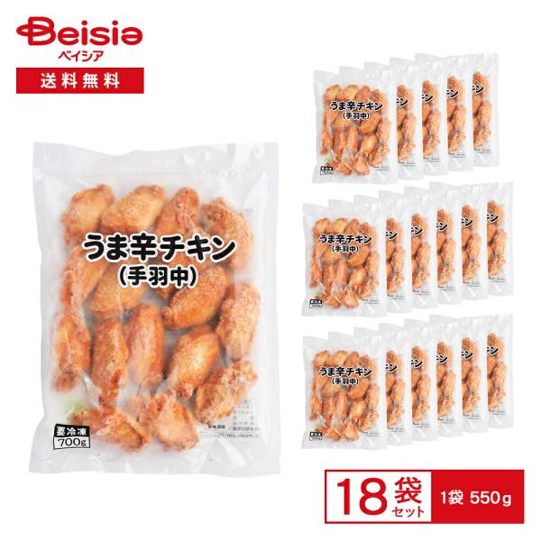 爆買 ICB うま辛チキン（手羽中） 550g×18袋