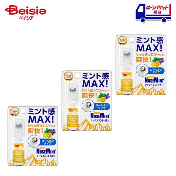 素数 NOSEMINT ノーズミント ロールオン シトラスミントの香り 3ml 3個 | 眠気対策 マスク 花粉対策 気分スッキリ