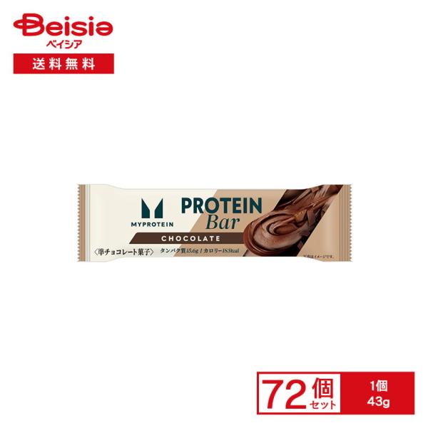 [冷蔵] マイプロテインバーチョコレート味 43g×72本