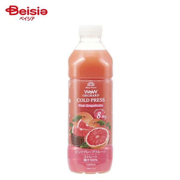 爆買 [冷蔵] Wow-Food Wow Orchard コールドプレス ストレート ピンクグレープフルーツ 1000ml