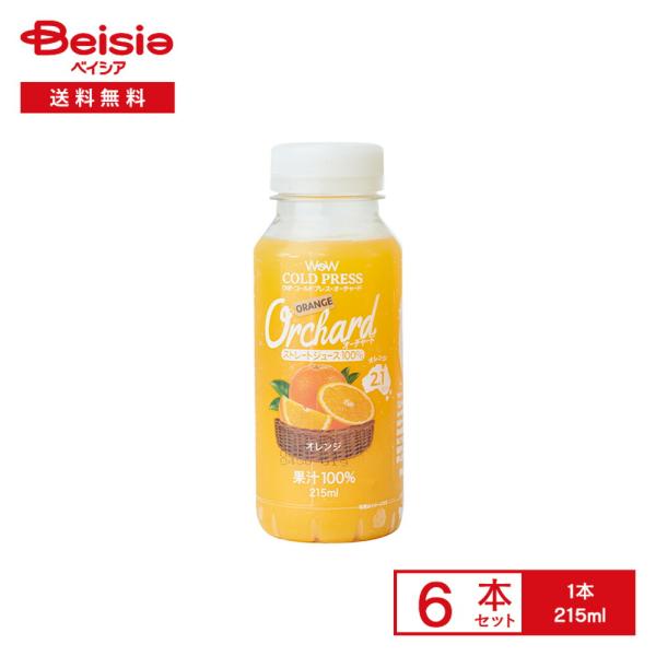 [冷蔵] Wow-Food Wow Orchard コールドプレス ストレート オレンジ 215ml×6本