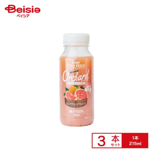 [冷蔵] Wow-Food Wow Orchard コールドプレス ストレート ピンクグレープフルーツ 215ml×3本