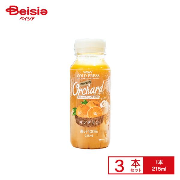 [冷蔵] Wow-Food Wow Orchard コールドプレス ストレート マンダリン 215ml×3本