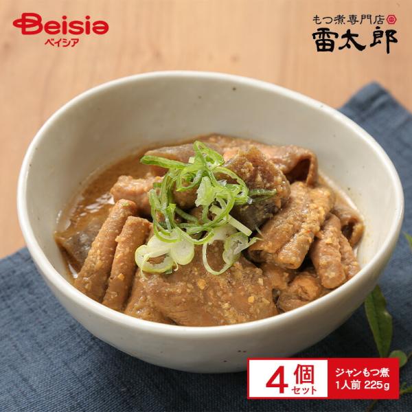 群馬県前橋市のもつ煮専門店「雷太郎」。『ジャンもつ煮』はニンニクのパンチとこってり感、専門店ならではのコクと旨味がギュ〜ッと凝縮しています。大釜で大量に煮込むことで、家庭では出せない旨味の凝縮した濃厚な味わいになっています。丁寧な下処理を行...