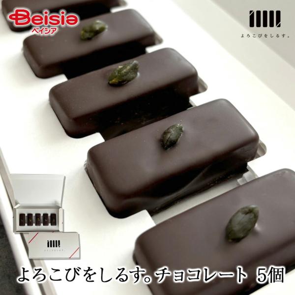 JOYNOTE よろこびをしるす。チョコレート5個