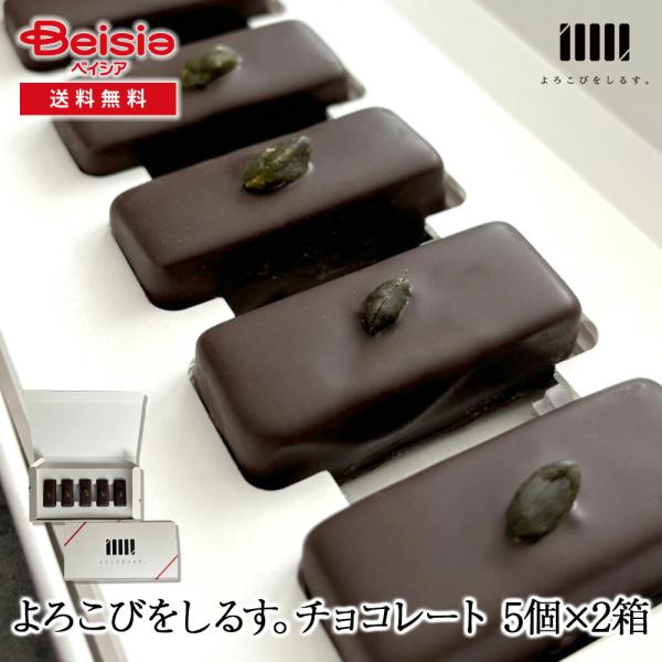 JOYNOTE よろこびをしるす。チョコレート5個×2箱