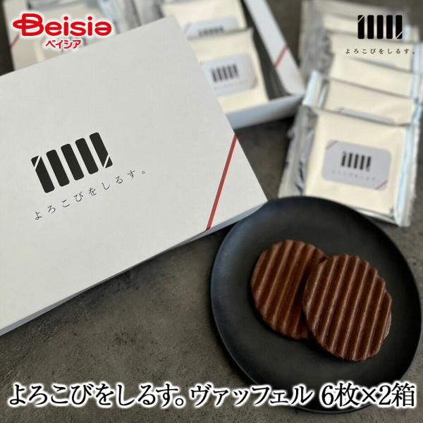 JOYNOTE よろこびをしるす。ヴァッフェル 6枚×2箱