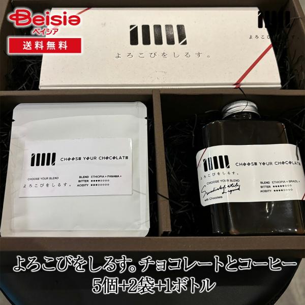 JOYNOTE よろこびをしるす。チョコレートとコーヒー5個+2袋+1ボトル
