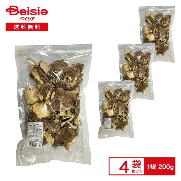 【WEB限定】貢栄商事 国内産 訳あり 乾しいたけ（菌床栽培） 200g×4袋