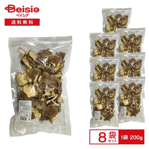 【WEB限定】貢栄商事 国内産 訳あり 乾しいたけ（菌床栽培） 200g×8袋