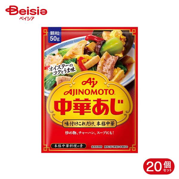 爆買 味の素 中華あじ 50g 20個