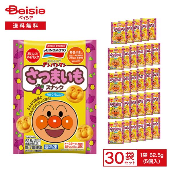味の素 アンパンマン さつまいもスナック 62.5g（5個入）×30袋