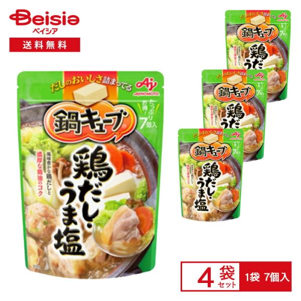 味の素 鍋キューブ 鶏だし・うま塩 7個入（51g）×4袋