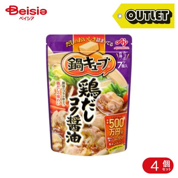 【アウトレット】味の素 鍋キューブ 鶏だしコク醤油 7個入 4個