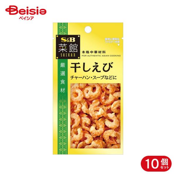 エスビー食品 S&amp;B 菜館 干しえび 10g 10個