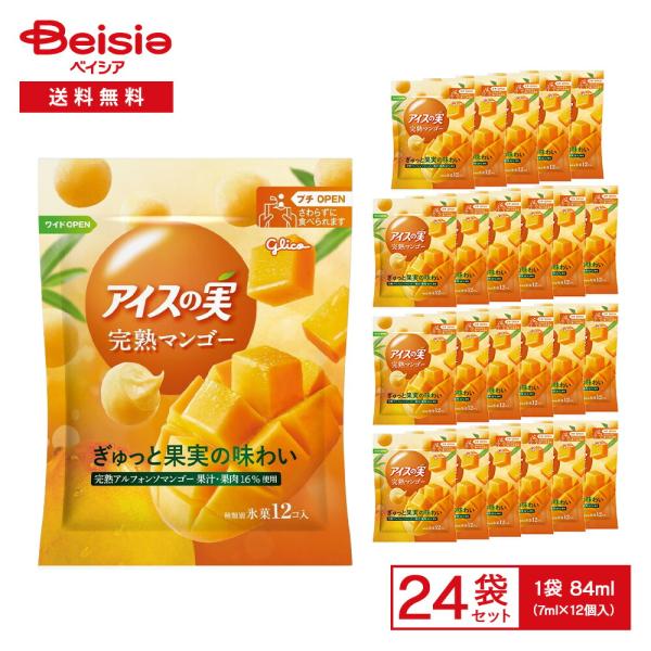 爆買 江崎グリコ アイスの実 完熟マンゴー 84nl（7ml×12個入）×24袋