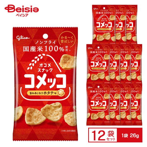 爆買 グリコ コメッコ ＜ホタテ味＞ 1袋（26g）×12袋