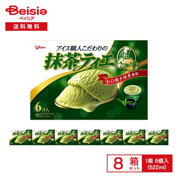 江崎グリコ アイス職人こだわりの 抹茶ティエ 522ml（87ml×6個入）×8箱
